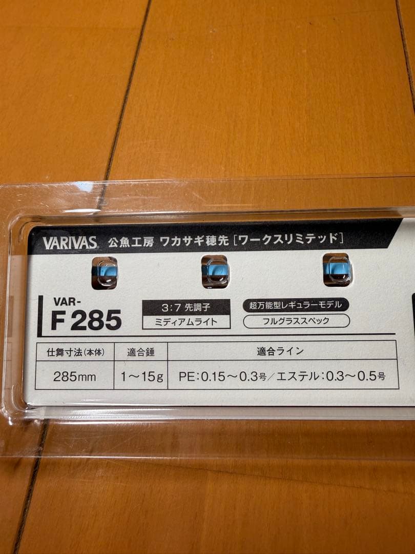 VARIVAS F285 新品2本　ゴクスペ1回使用1本　ワカサギ竿3本セット