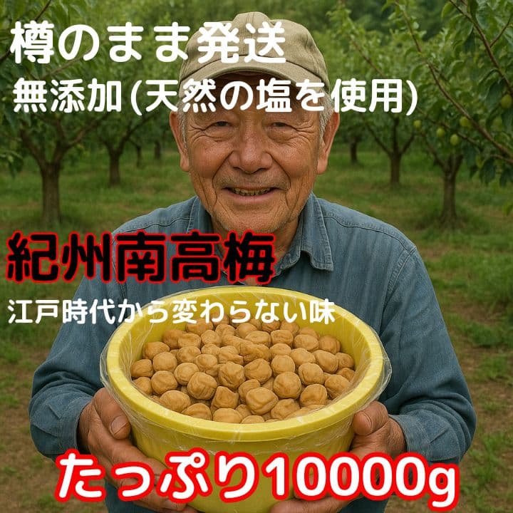 ▽価格高騰！農家直送！紀州南高梅 樽 10000g 無添加 和歌山 紀州 白梅