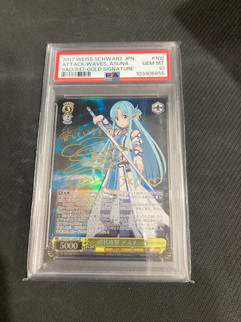 ヴァイスシュヴァルツ SAO　波状攻撃　アスナ　sp PSA10