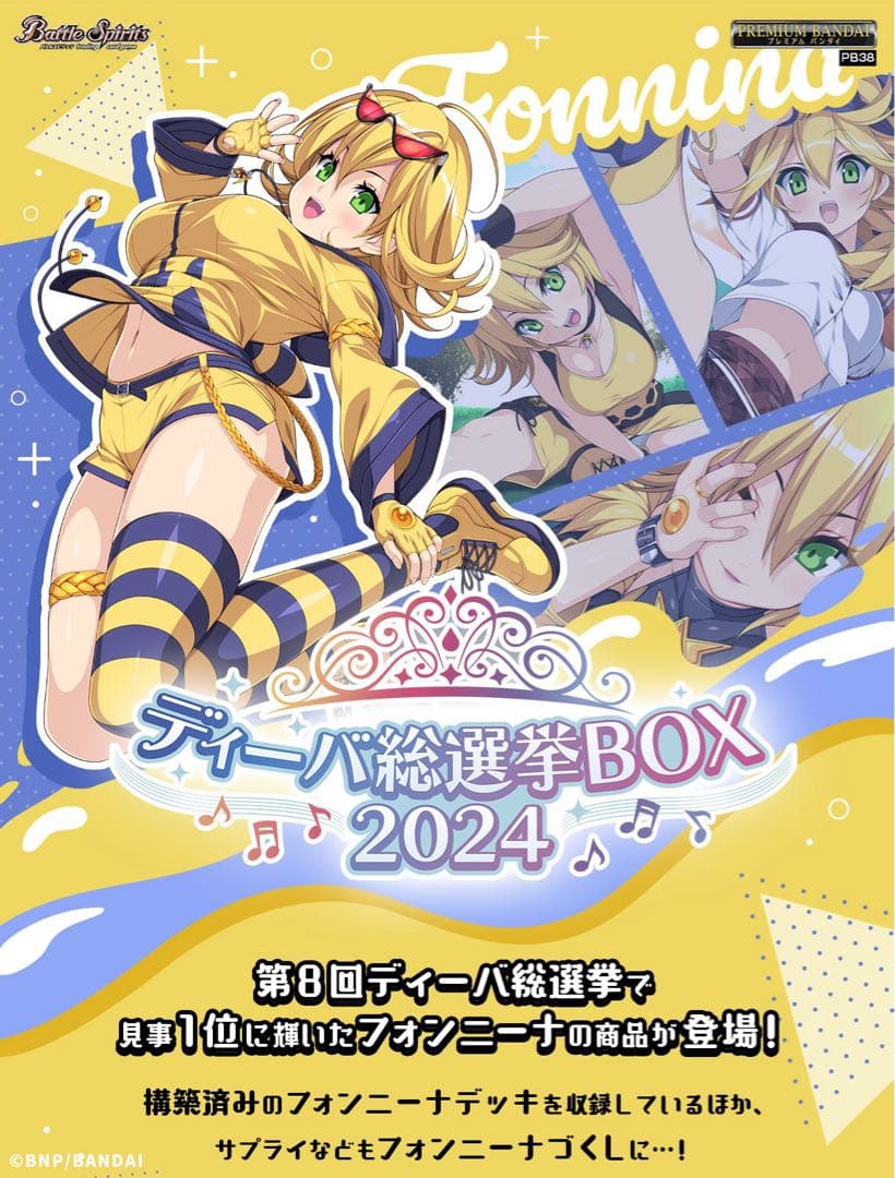 【未開封】バトルスピリッツ ディーバ総選挙BOX2024 フォンニーナ