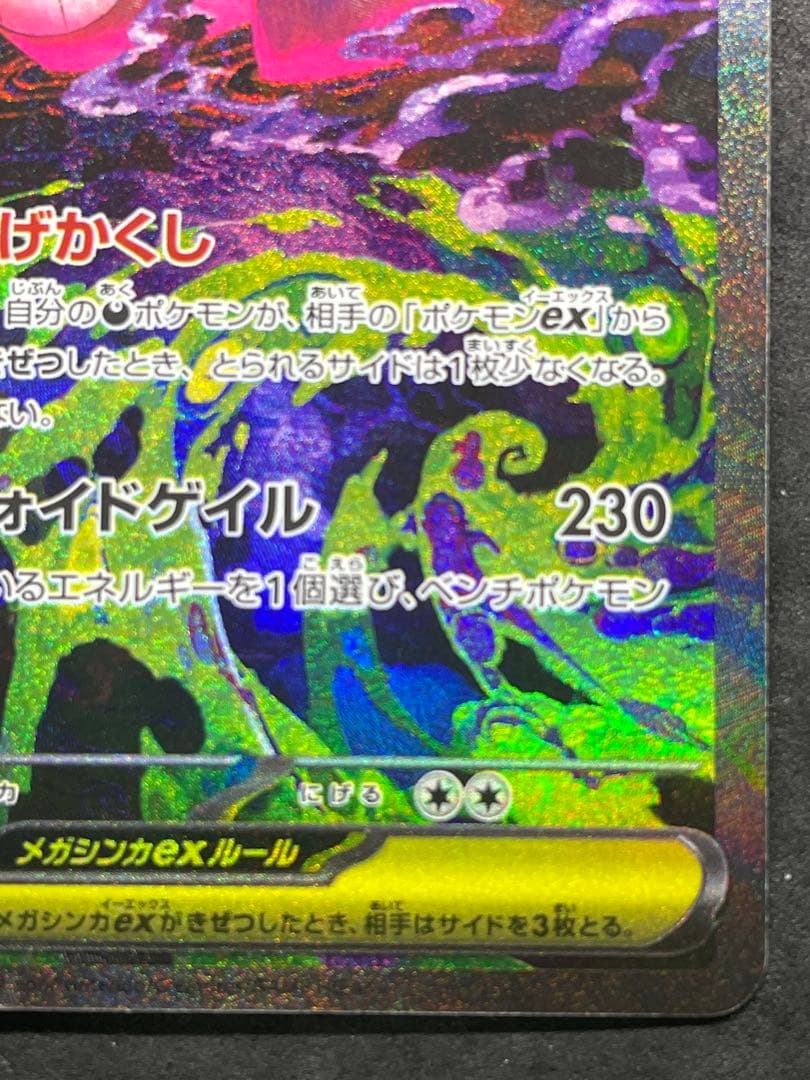 良品 残り1枚！ メガドリームEX メガゲンガーEX SAR
