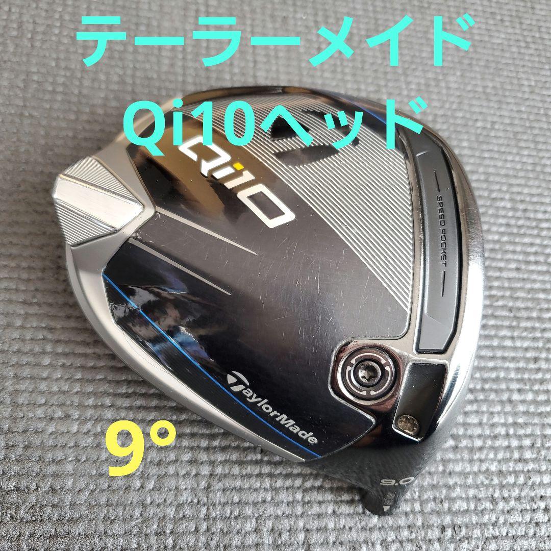 【訳あり】TaylorMade QI10 ドライバーヘッド