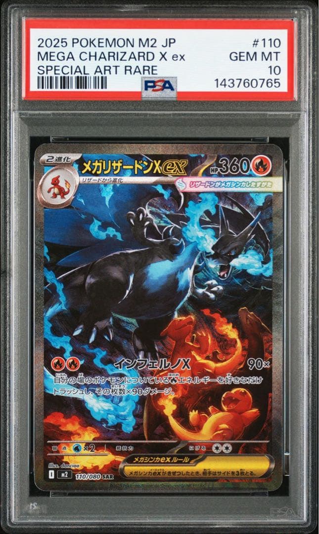 【PSA10】メガリザードンX ex インフェルノX