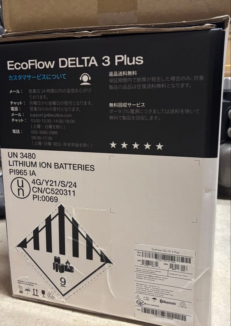 EcoFlow DELTA 3 Plus車中泊　軽量でシニア向け災害対策　未開封