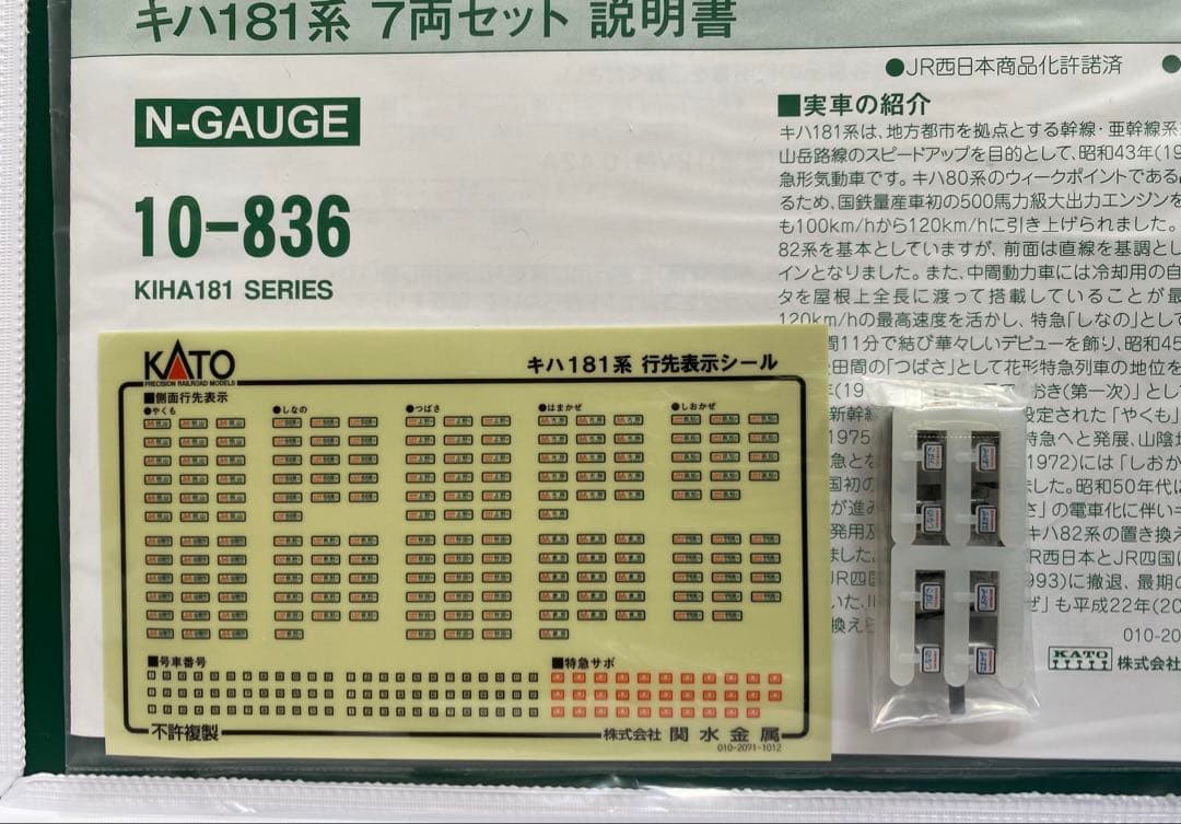 Nゲージ KATO 10-836 キハ181系 7両セット