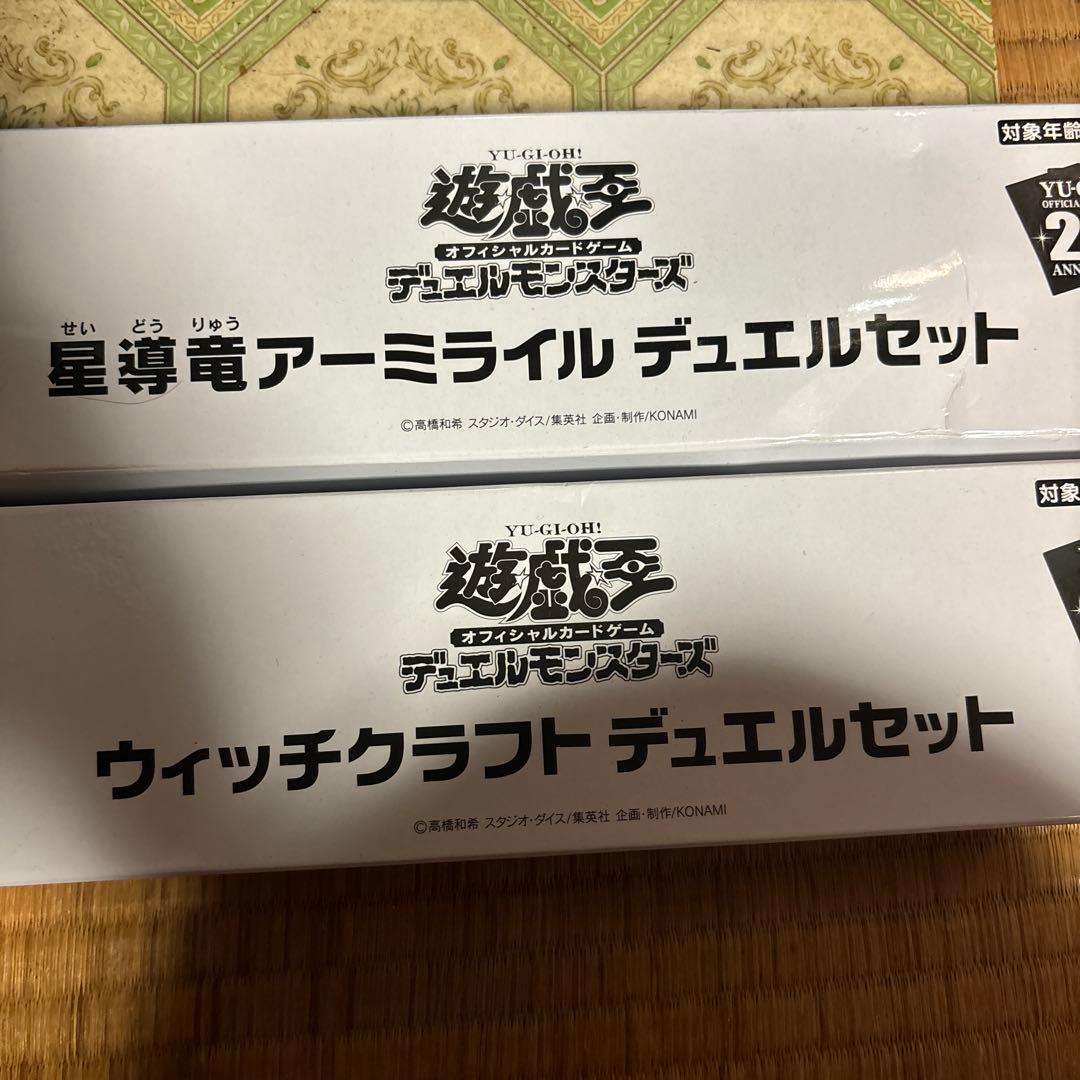 ウィッチクラフト　アーミライル　デュエルセット　各々１つずつ