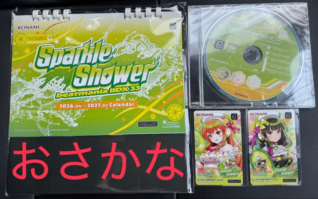 弐寺　ビーマニ　CD&epass2種&カレンダー　セット