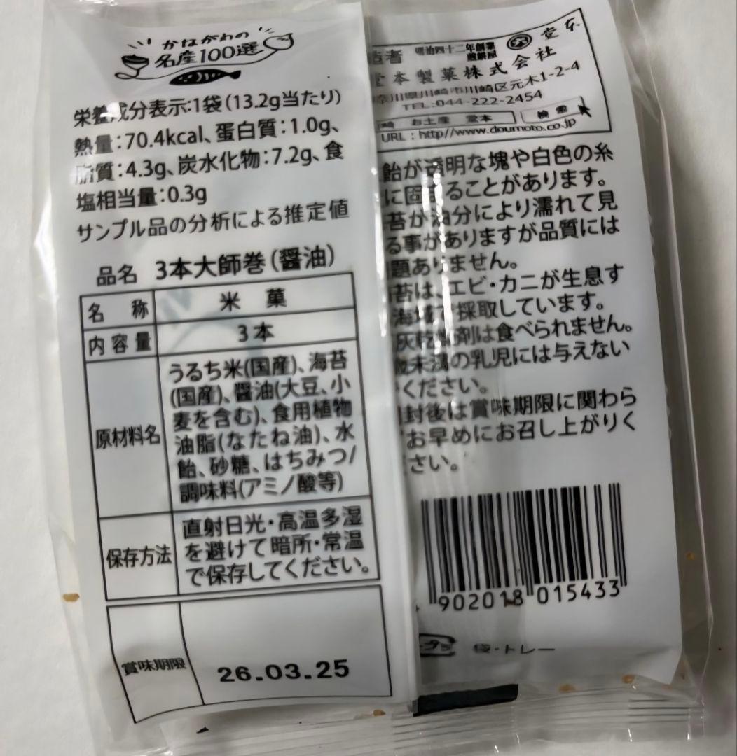 堂本製菓 大師巻 3本入り 36袋 (108本) 神奈川の名産100選