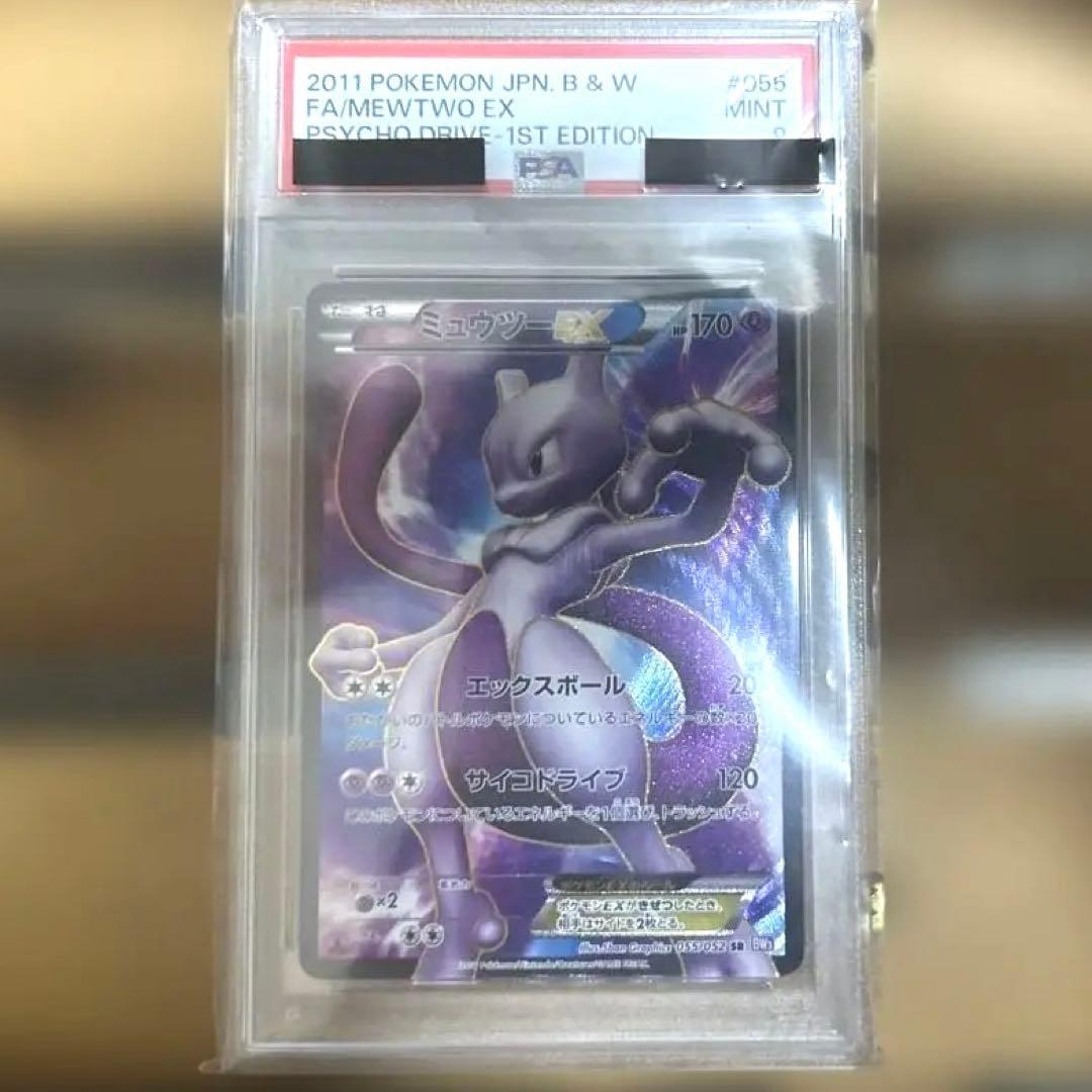 希少 24時間以内発送 おまけ付 ポケモンカード　ミュウツーEX SR PSA9