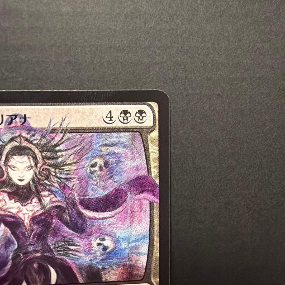 【美品】MTG 黒マナ　戦慄衆の将軍、リリアナ　絵違い　FF