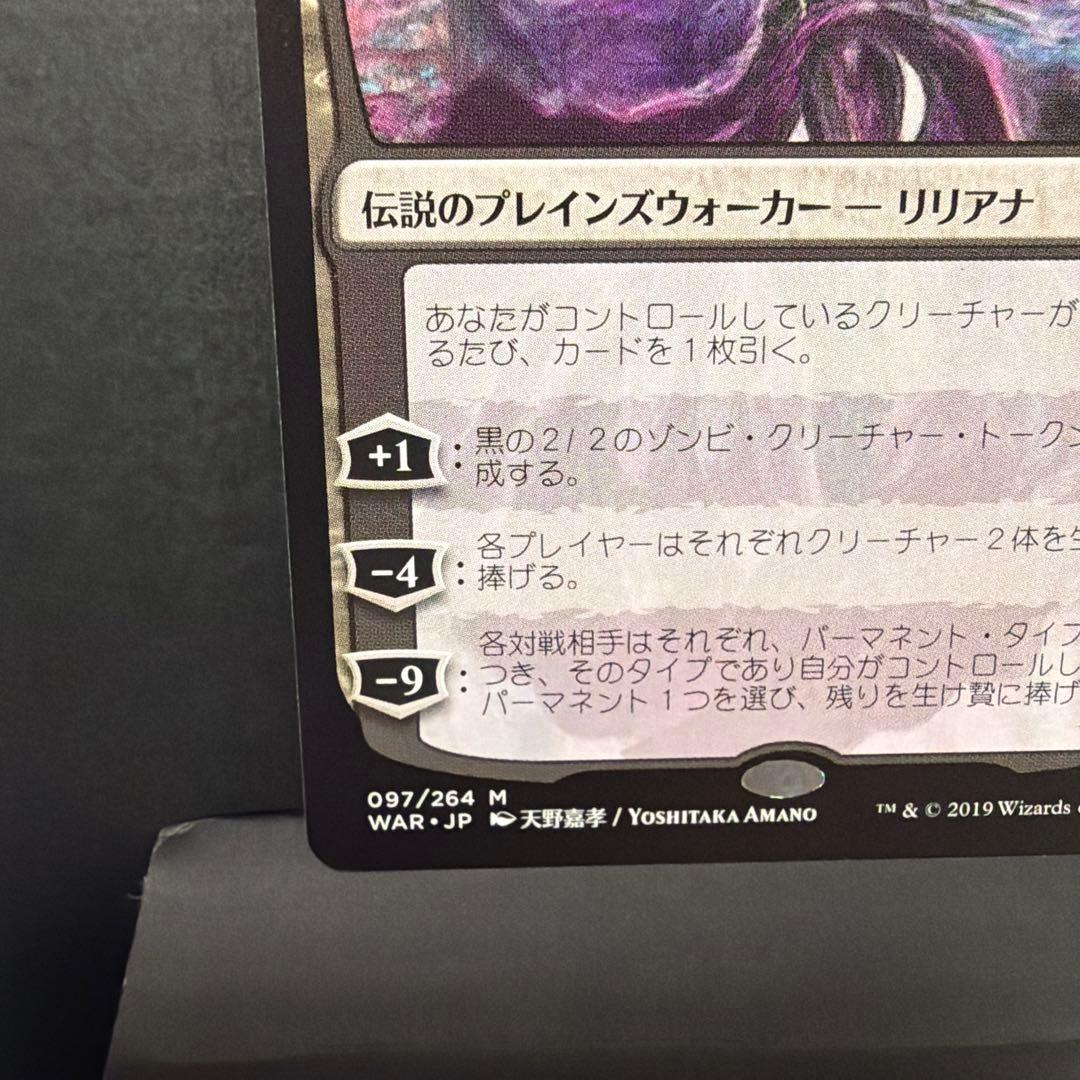 【美品】MTG 黒マナ　戦慄衆の将軍、リリアナ　絵違い　FF