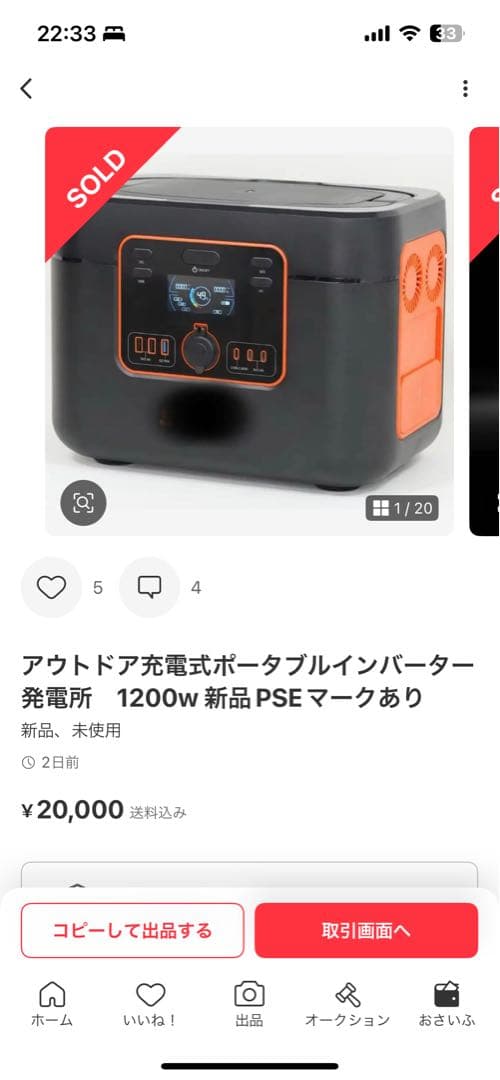 アウトドア充電式ポータブルインバーター　発電所　1200w 新品PSEマークあり