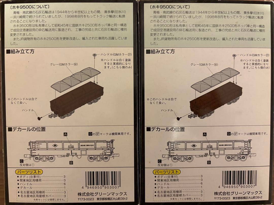 GREEN MAX ホキ9500/3両セット×2セット　限定品