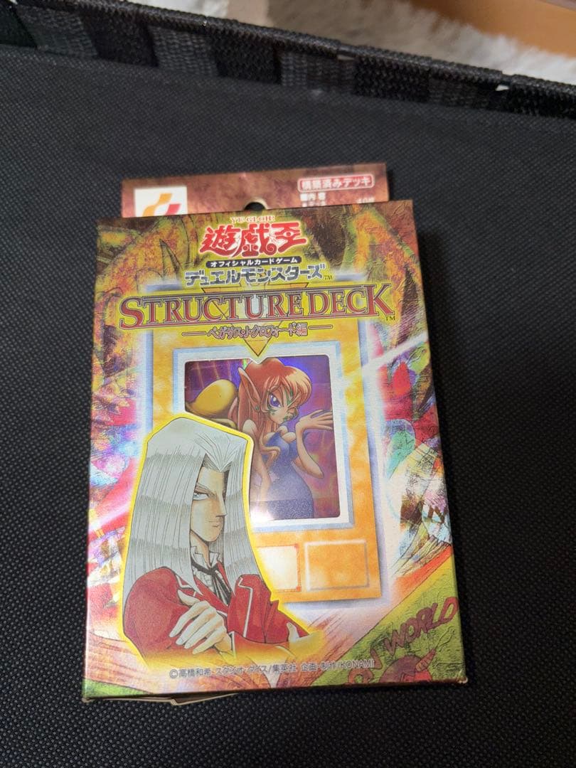 【未開封】 遊戯王OCG ストラクチャーデッキ ペガサス編 2002年 初期