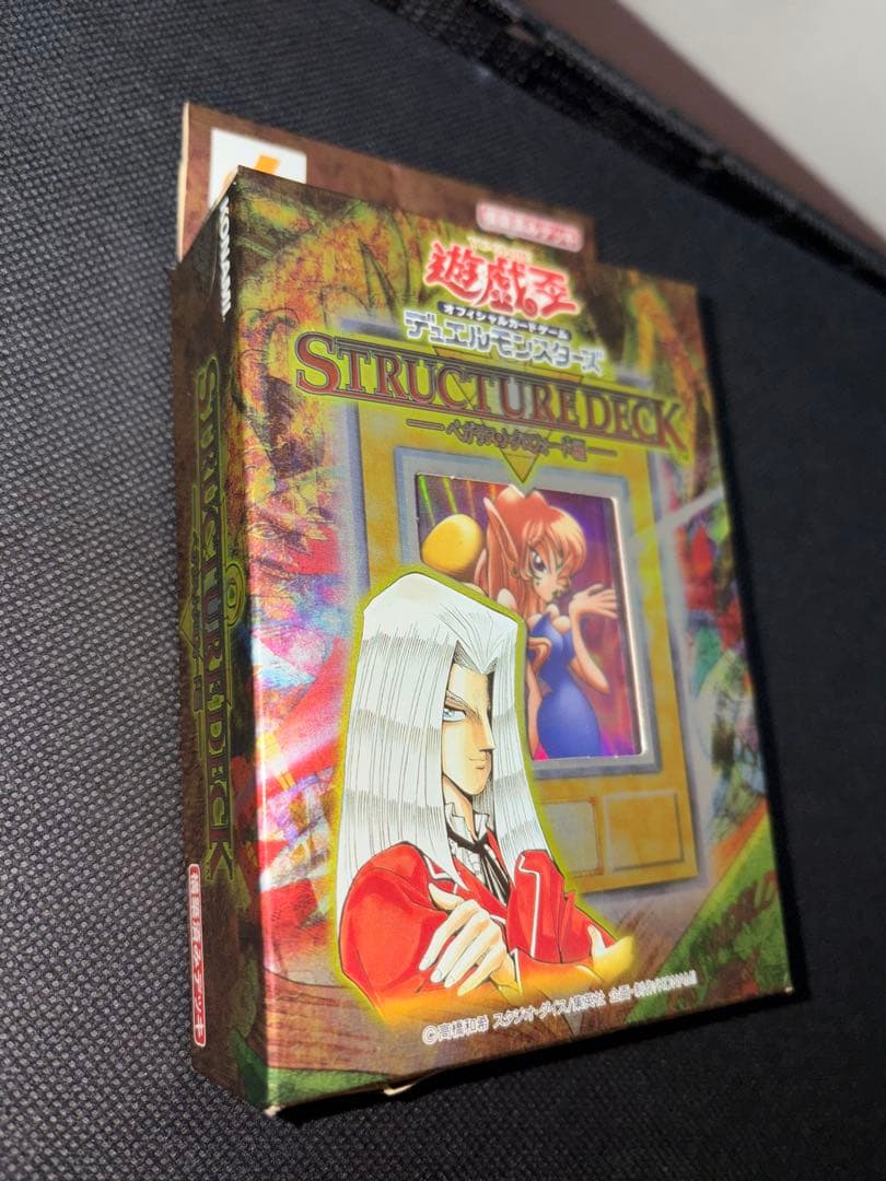 【未開封】 遊戯王OCG ストラクチャーデッキ ペガサス編 2002年 初期