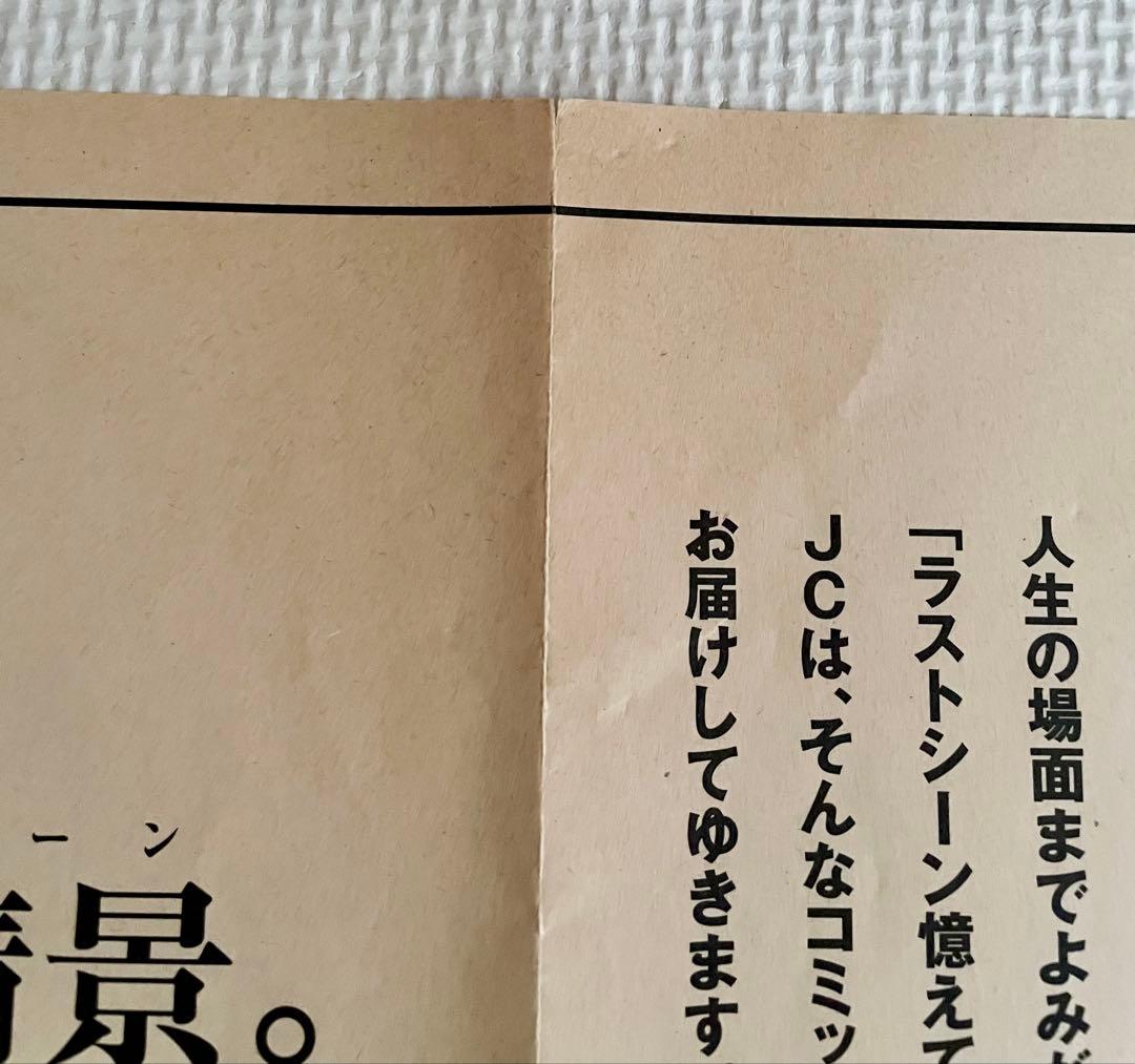 【希少品】集英社　スラムダンク　ポスター　「消せない、情景。」