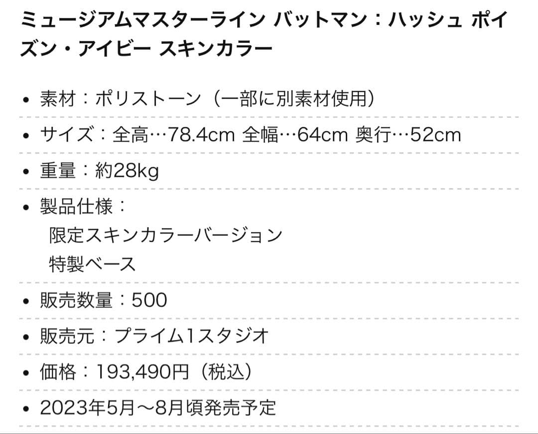 Batman Hush Poison Ivy 大型フィギュア