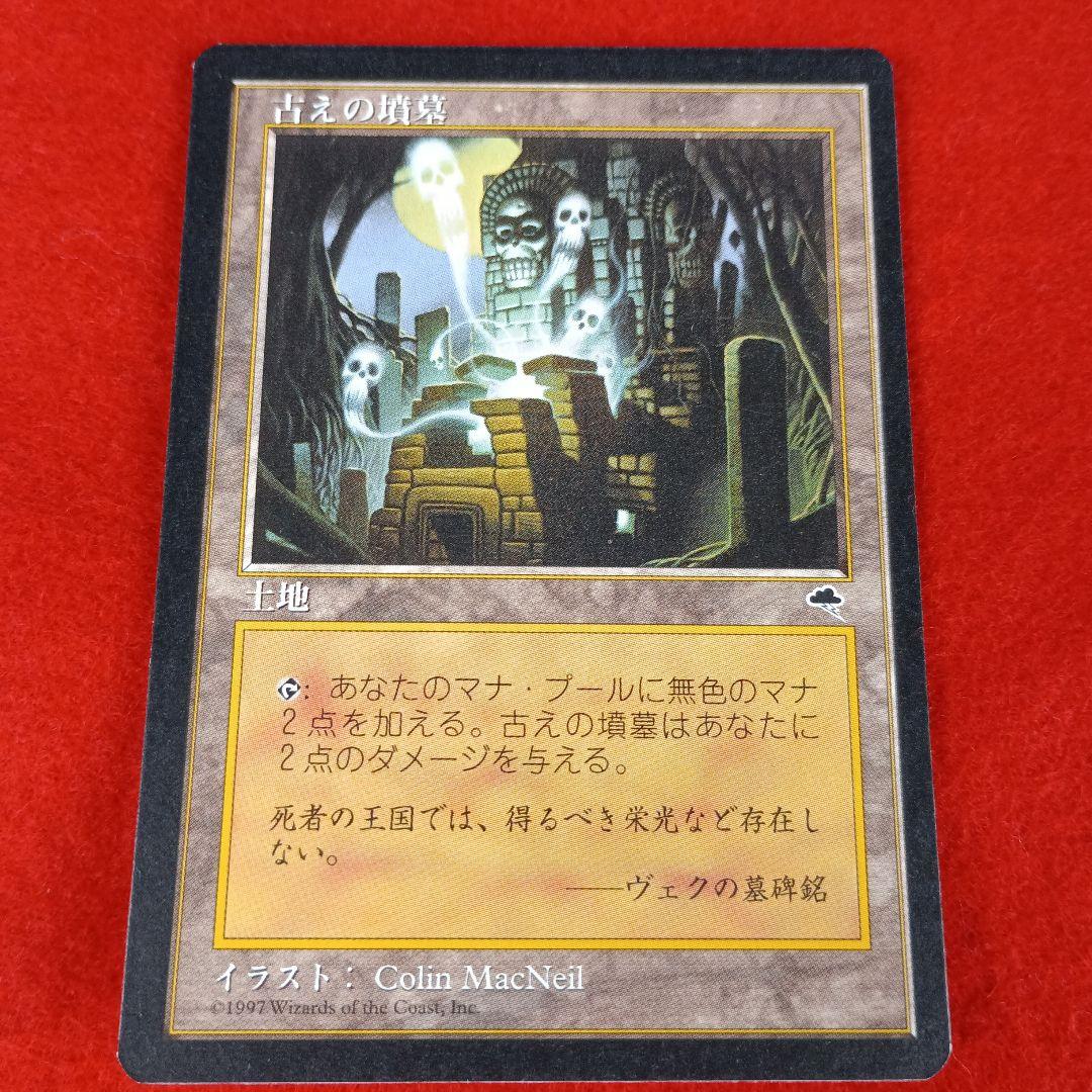 MTG 古えの墳墓 日本語1枚