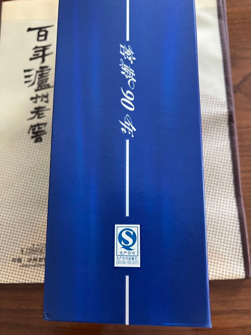 新品 中国の白酒【百年泸州老窖】窖龄90年お手提げ2枚 500ml 52%vol