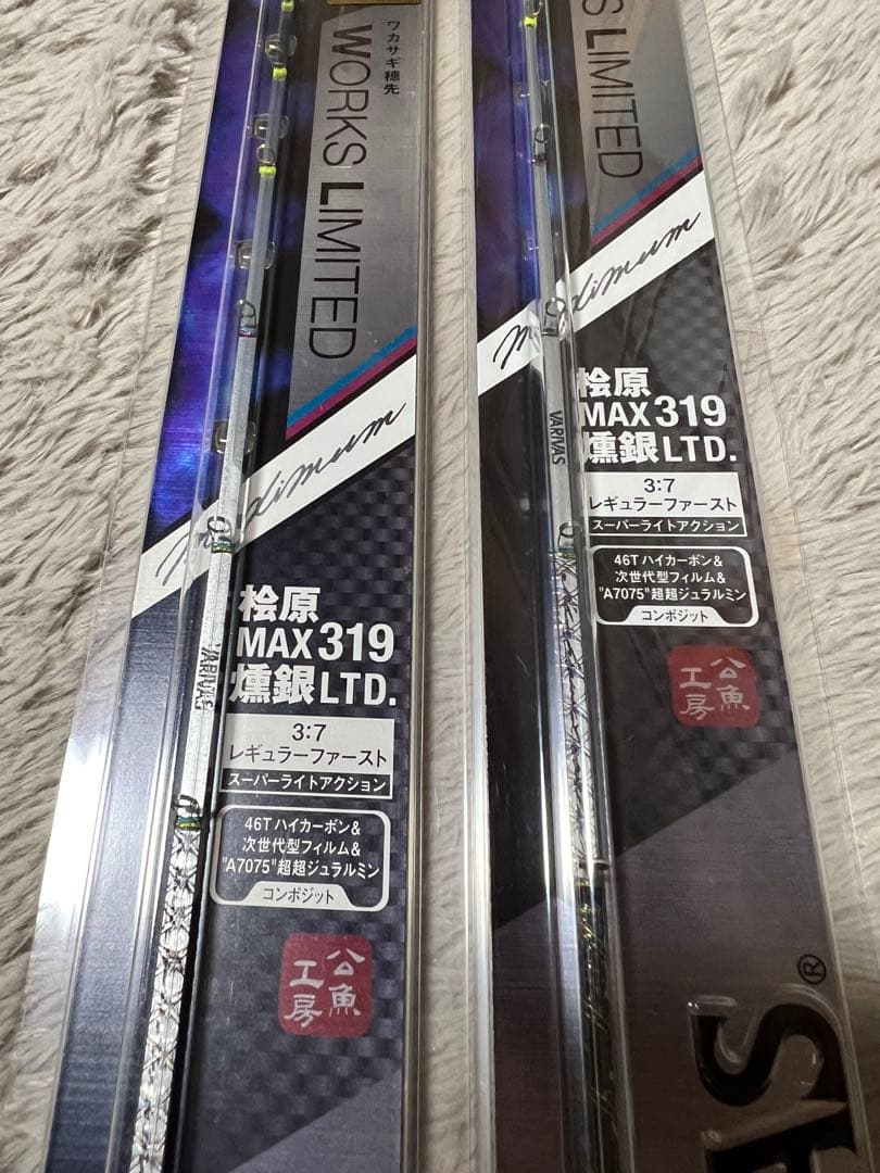VARIVAS 桧原MAX319 燻銀LTD. 開封のみ未使用 バリバス 公魚