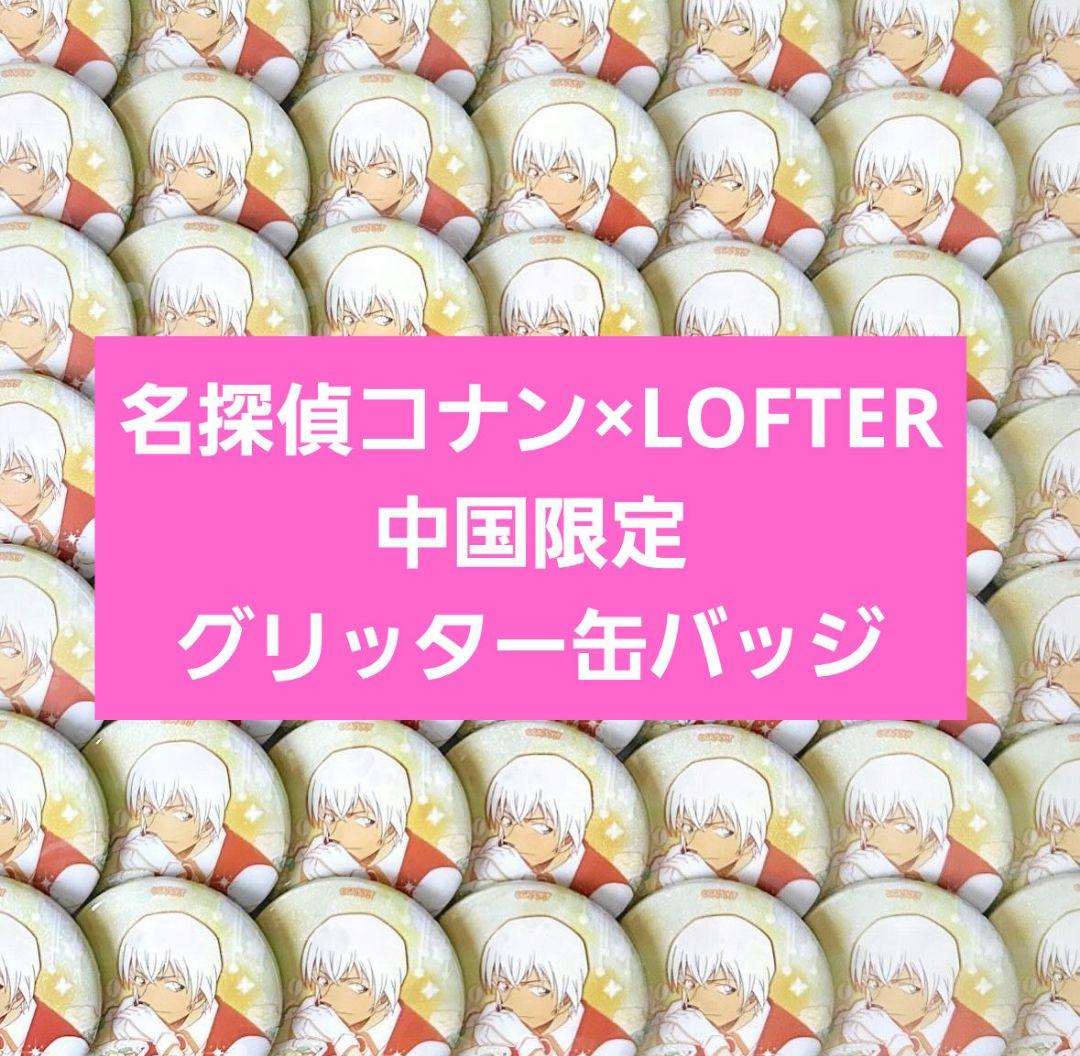 ❤️名探偵コナン 安室透 中国限定 グリッター 缶バッジ❤️