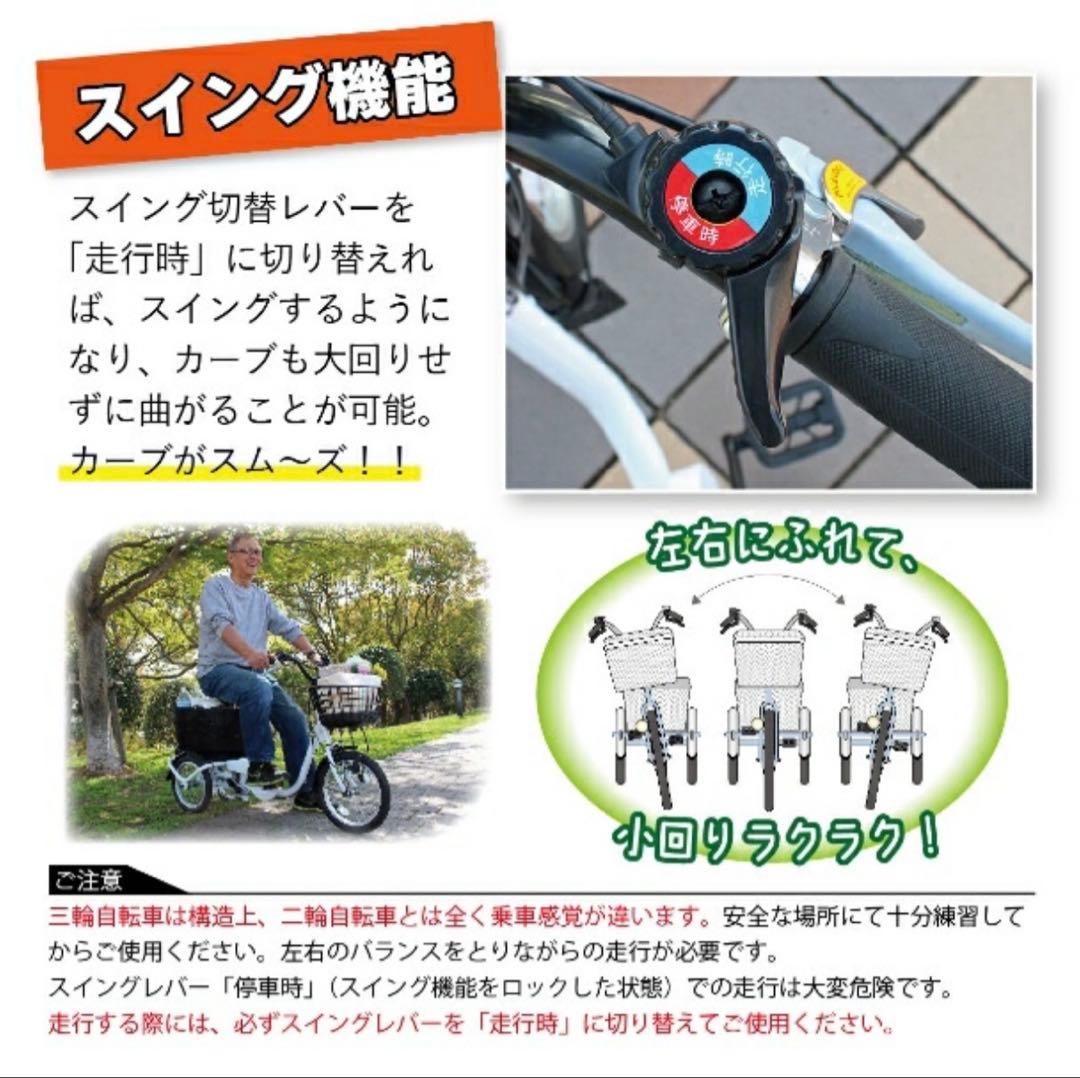 近畿無料配達　美品♪スイング機能　三輪自転車　ミムゴ　スイングチャーリー