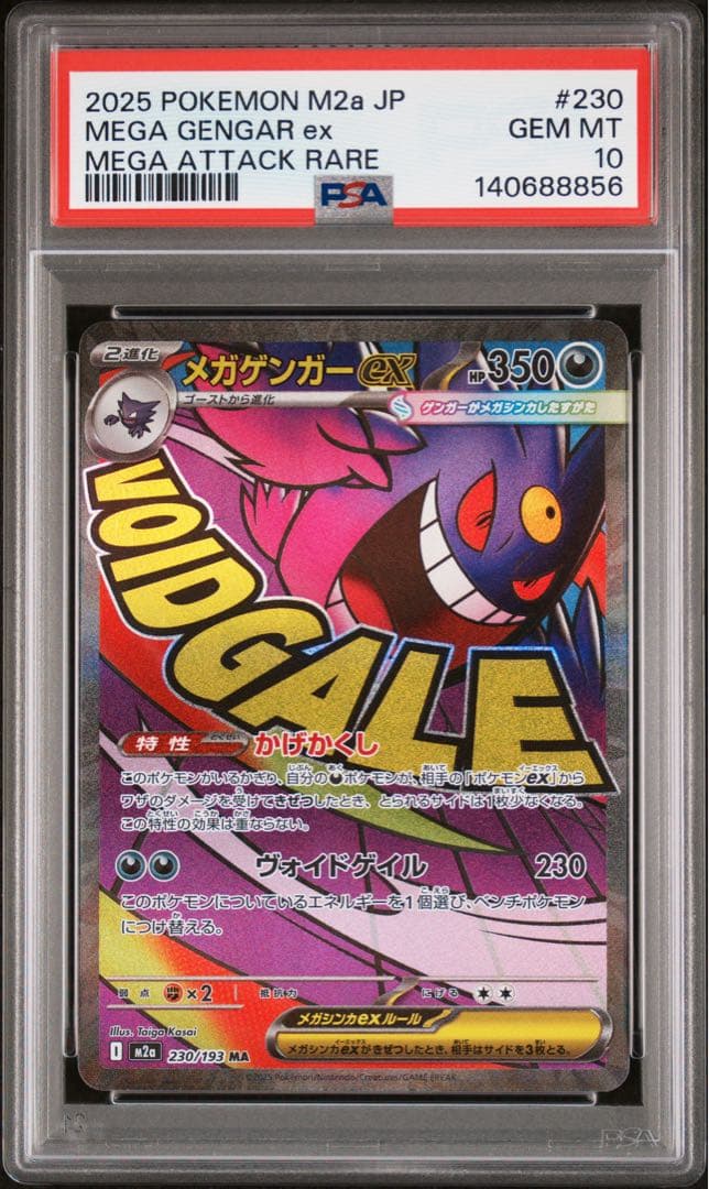 PSA10 メガゲンガーex 230/193 MA ポケモンカード