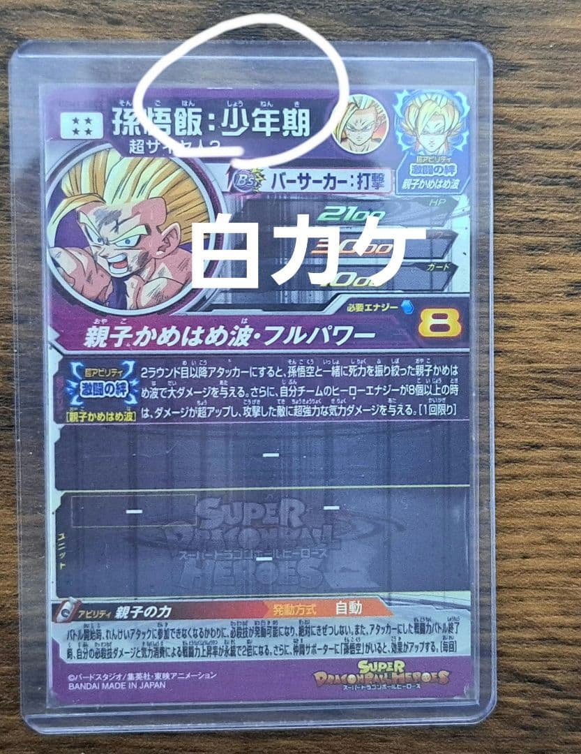ゴ*タ様 ドラゴンボールヒーローズカード　コレクション品 12枚　おまけつき