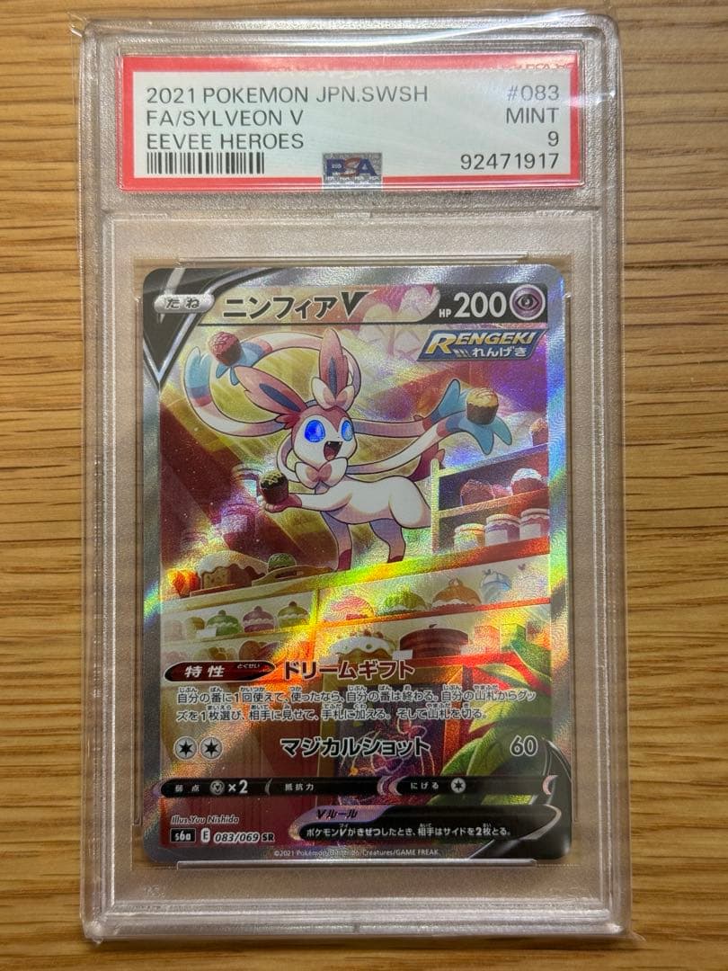 ポケモンカード ニンフィアv SA PSA9MINT