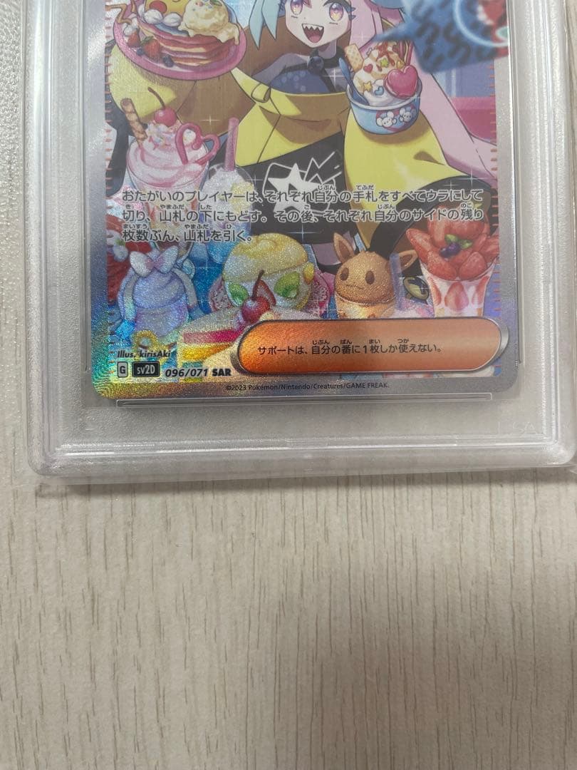 ポケカ　ナンジャモ　SAR PSA10