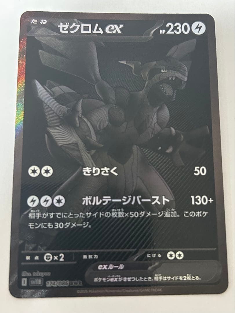 ゼクロムex ポケモンカード 230HP