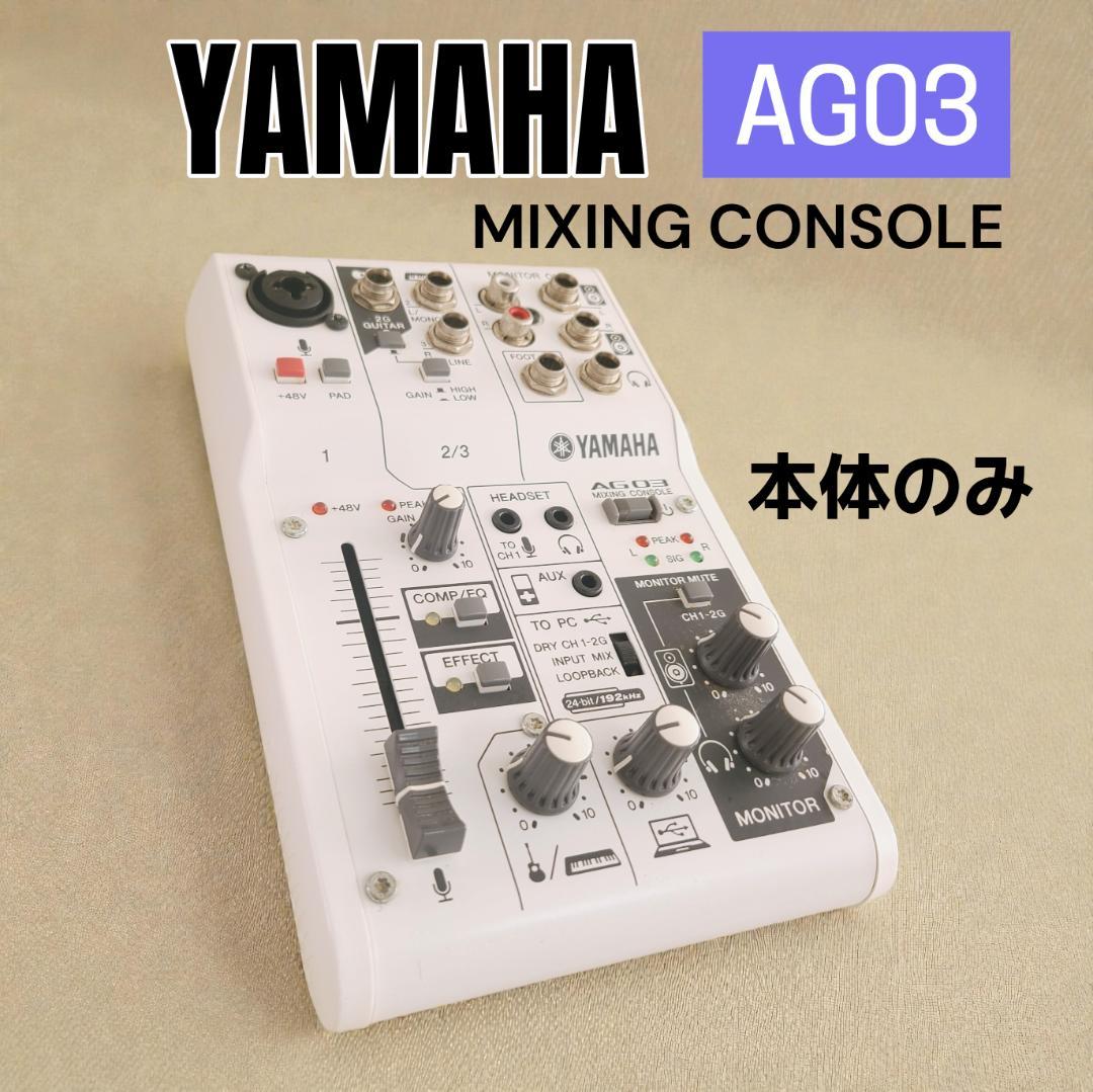 ヤマハ YAMAHA AG03 ミキシングコンソール