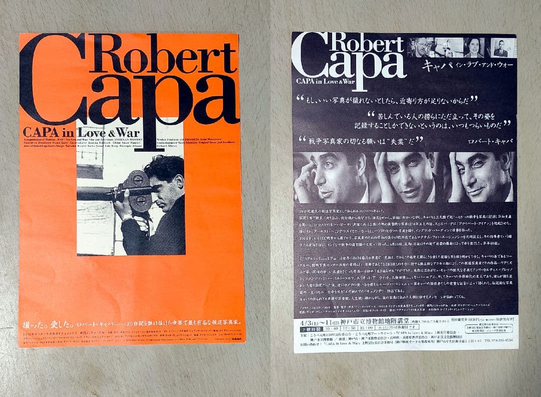 ロバート・キャパ　CAPA in Love & Warの非売品ポスター セット！