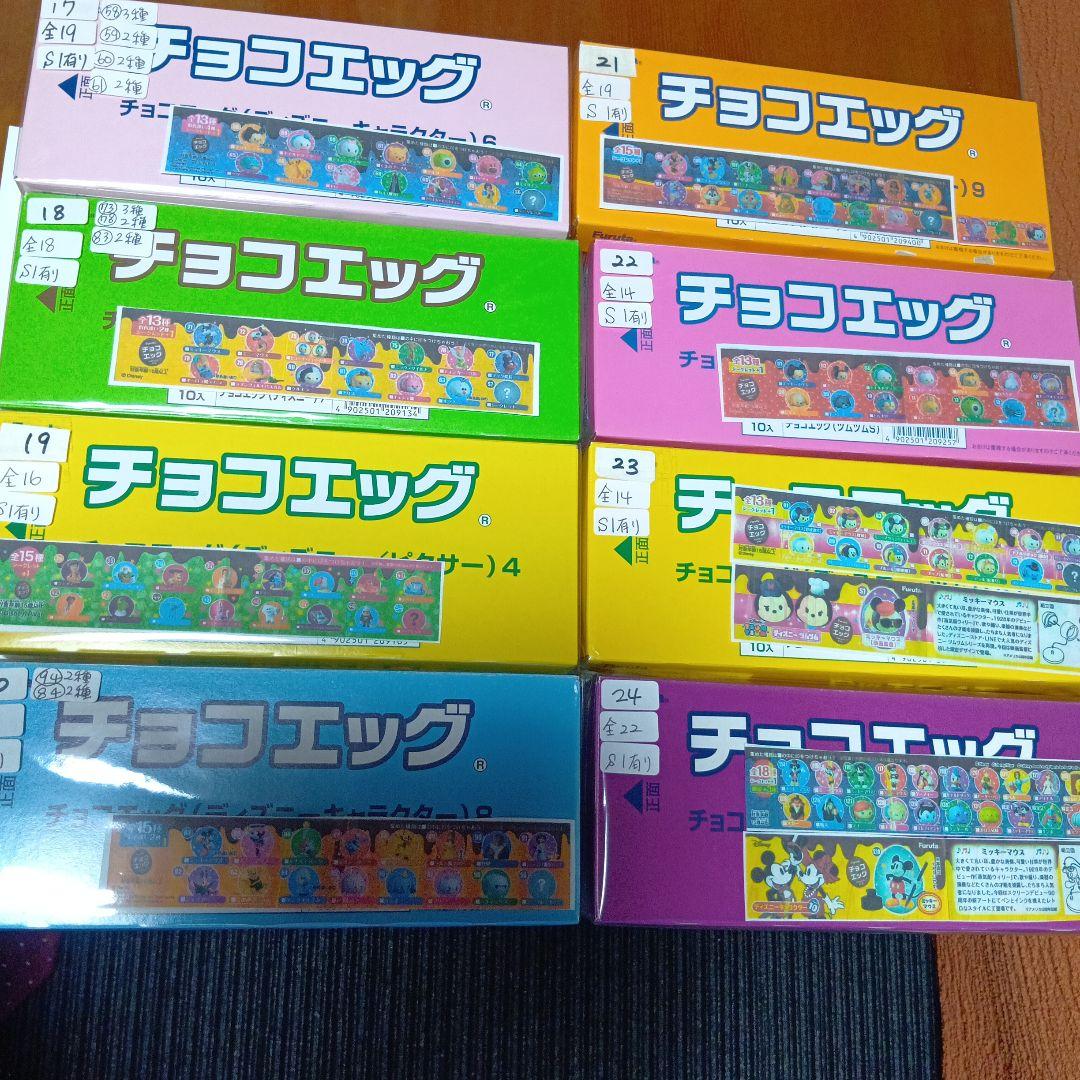 チョコエッグ ディズニーコンプリート シークレット付き26セット公式カタログ