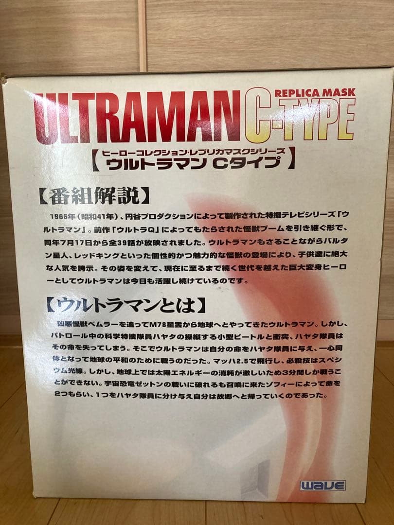 ウルトラマン Cタイプ ヒーローコレクションレプリカマスクシリーズ1/1スケール