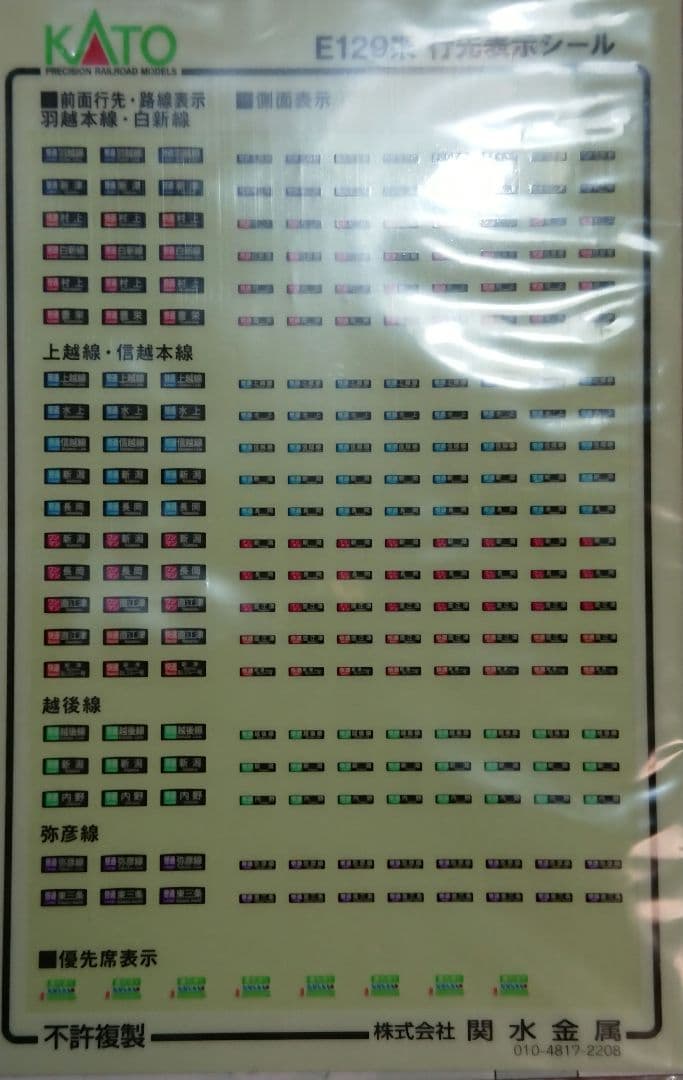 Nゲージ KATO E129系 霜取りパンタ搭載車