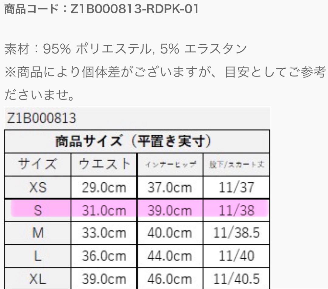 正規品 最新作 新品未開封 ZUMBAバレンタイン プリーツスカートＳ 完売品