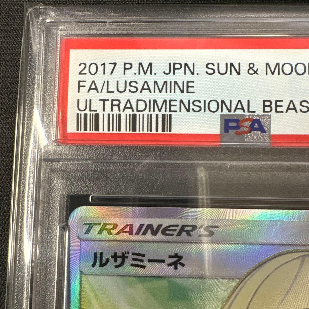 PSA10 ルザミーネ SR SM4A 超次元の暴獣 055/050