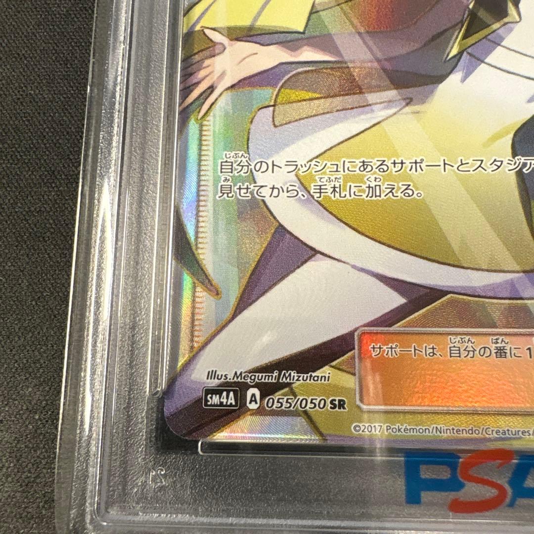 PSA10 ルザミーネ SR SM4A 超次元の暴獣 055/050