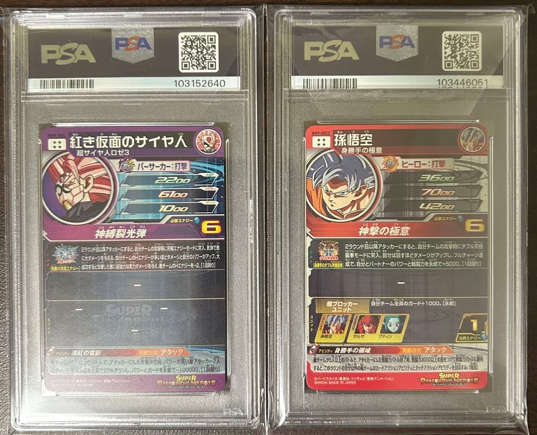 【値下げ】スーパードラゴンボールヒーローズ BM9-SEC＆SEC2 PSA10