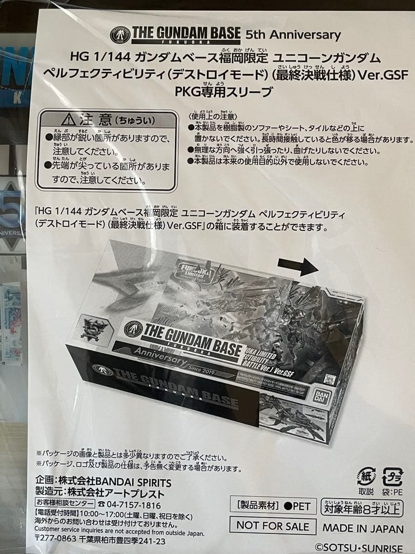 ガンプラ　ガンダムベース福岡限定スリーブ　キーホルダー　まとめ売り