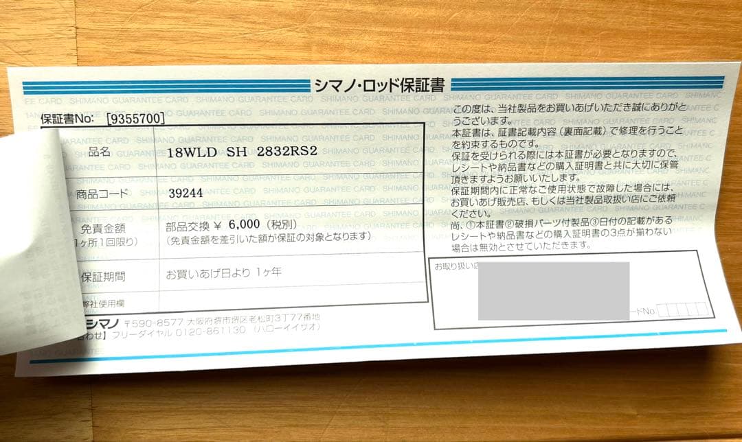 ワールドシャウラ 2832RS-2 2025年7月購入 保証書あり