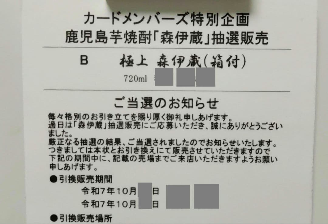【 森伊蔵 】極上の一滴　鹿児島芋焼酎 720ml