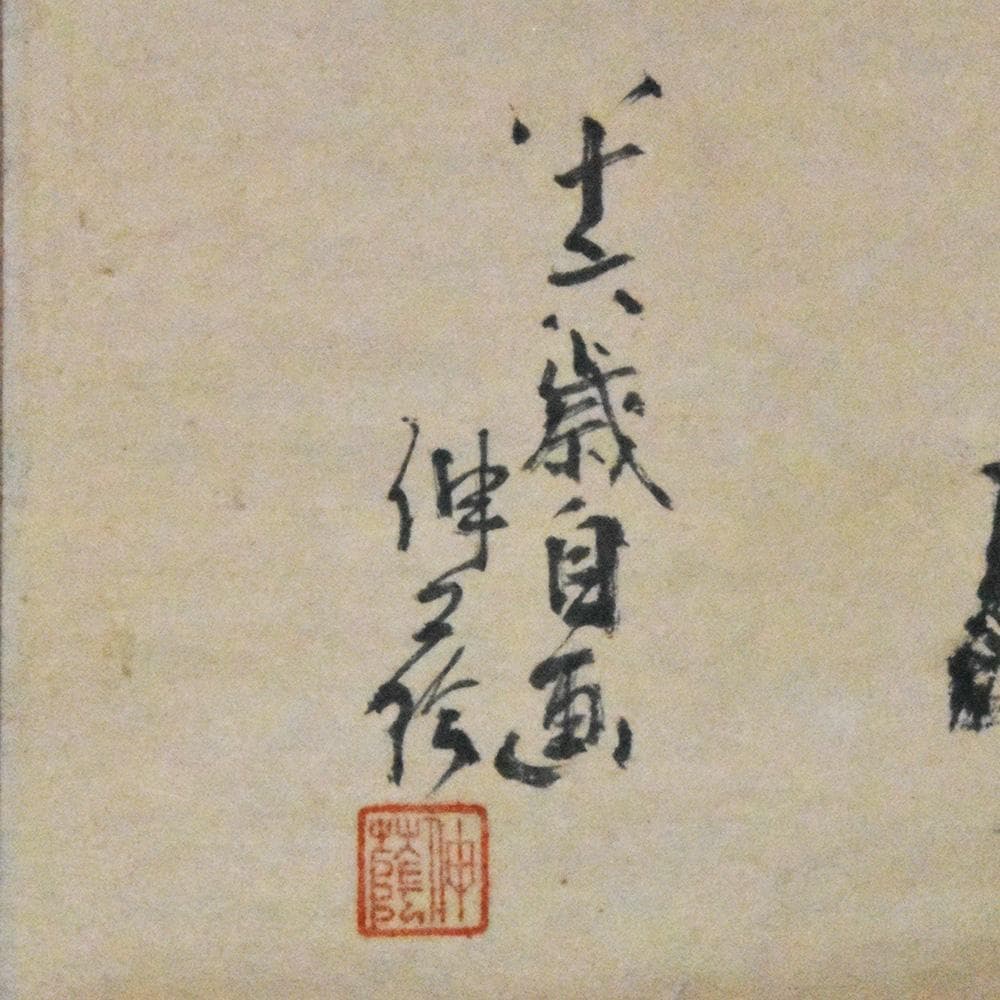 時代物 薬師如来 掛軸 水墨画 在銘 日本画 八十六歳自画 神仏 仏画 仏教美術