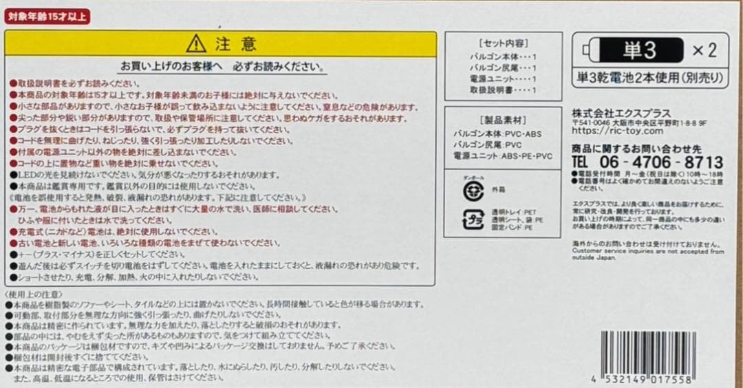 大映30cm バルゴン 大怪獣決闘 ガメラ対バルゴン 少年リック限定 発光ver