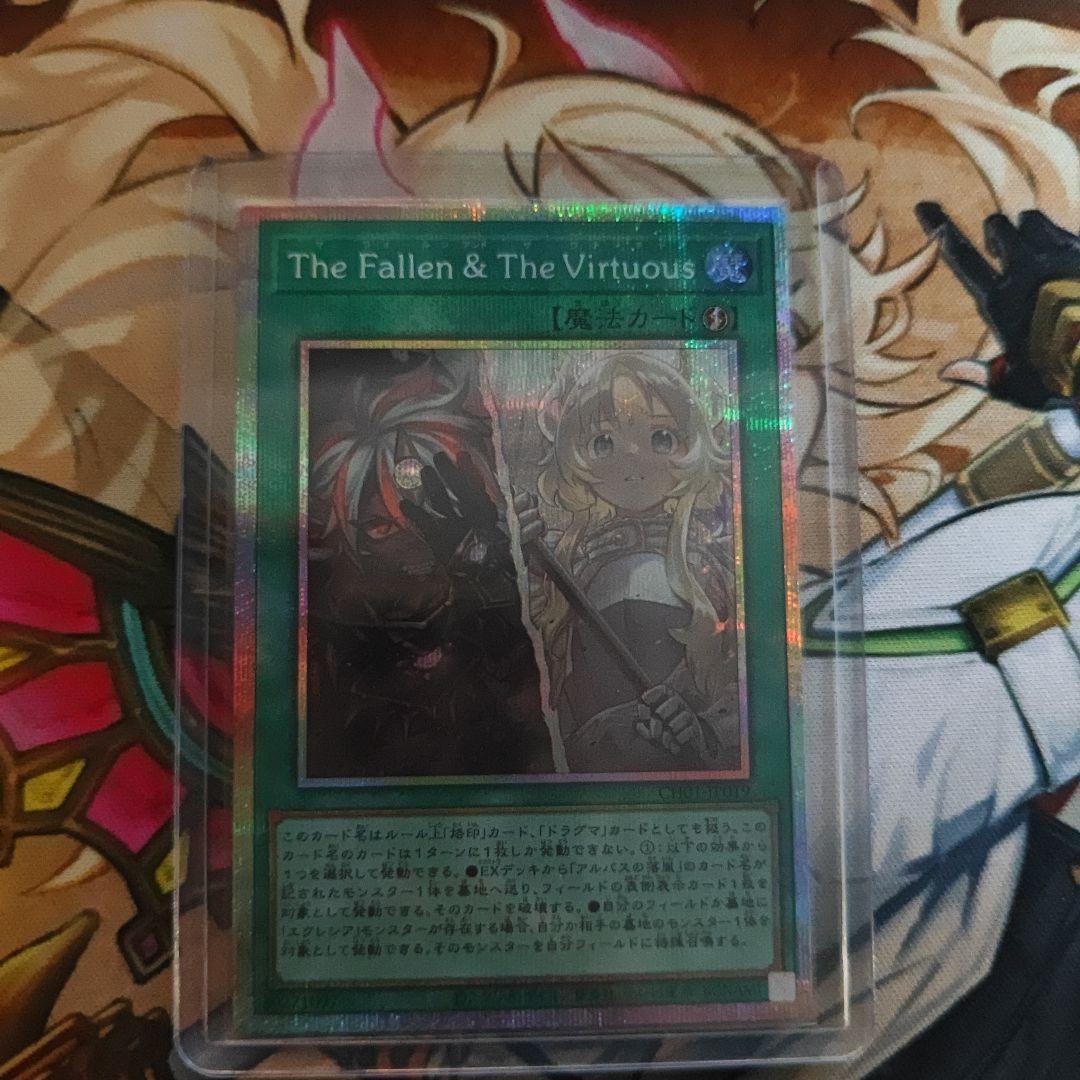 遊戯王OCG The Fallen & The Virtuous　プリシク