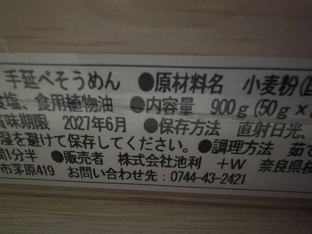 専用になります。軽井沢ビール　池利素麺