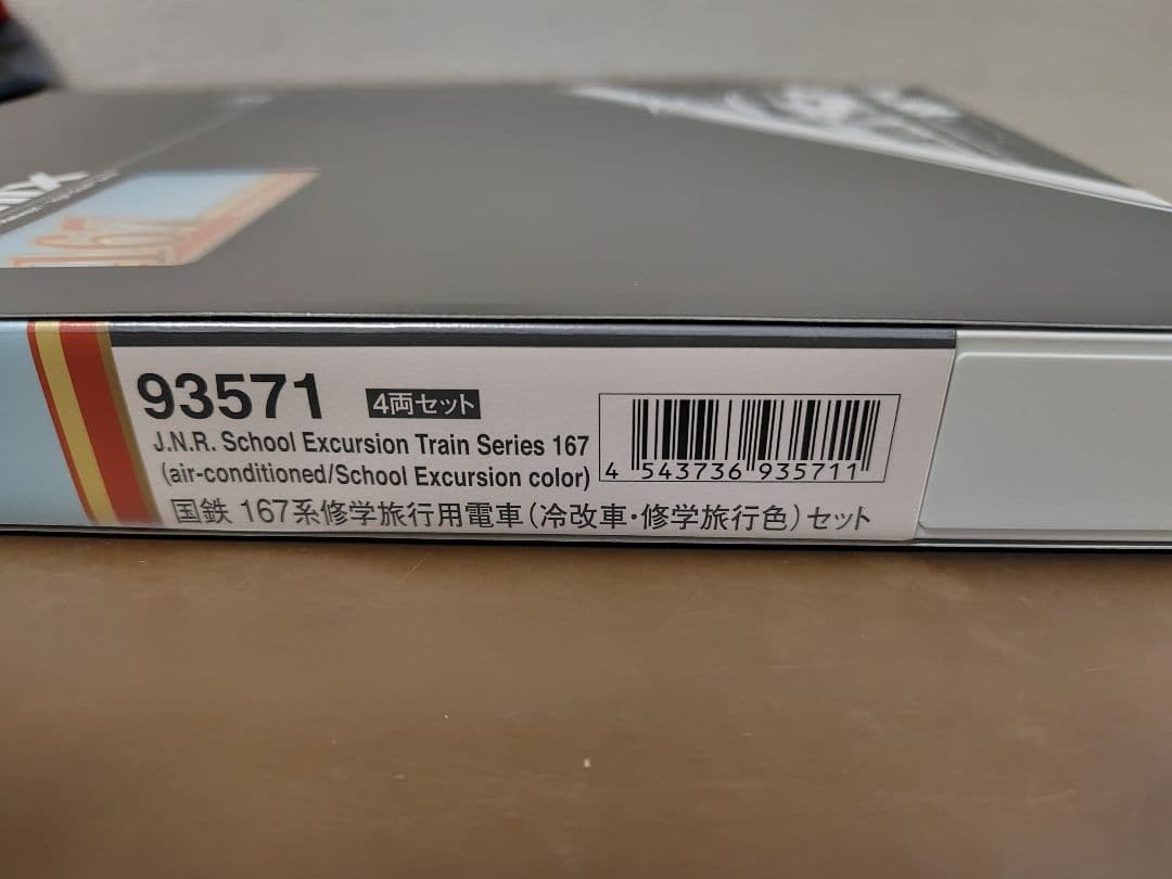 TOMIX J.R.学校修学旅行用167系4両セット