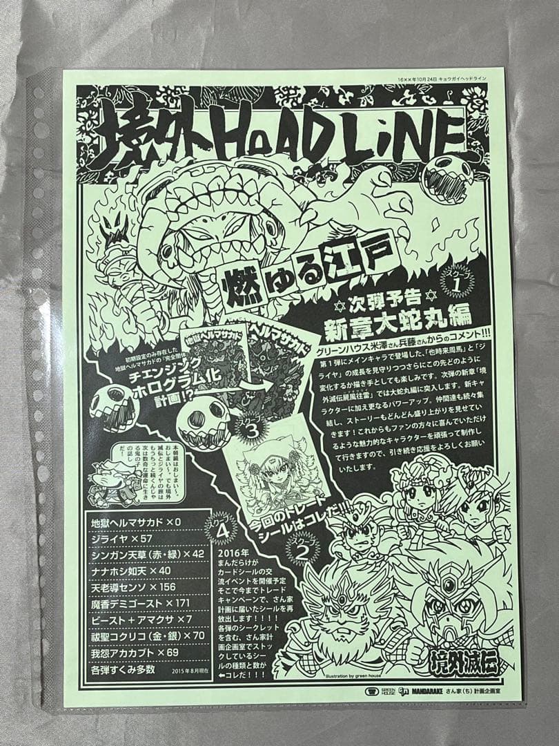 境外滅伝 ポスター 4枚セット ヘッド まんだらけ グリーンハウス
