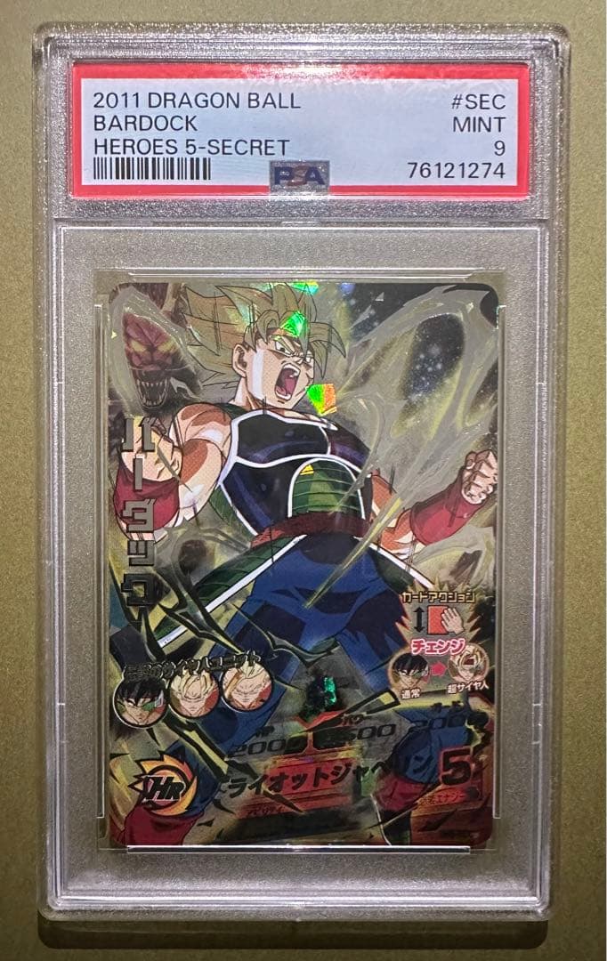 ドラゴンボールヒーローズ　H5−sec バーダック　PSA9